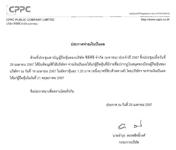หน้าแรก - CPPC - Home